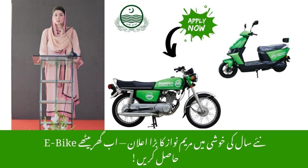 New Year New Update - CM Punjab Maryam Nawaz Announces E-Bike Schemes 2026
