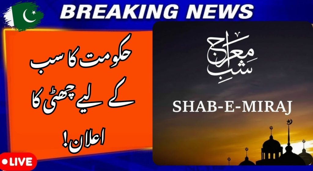 Massive Announcement: Government Announces Holiday on Shab-e-Meraj 2026