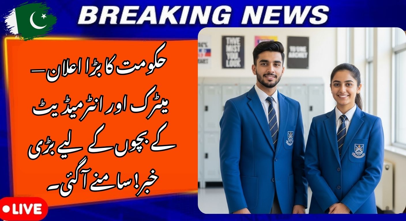 Massive Update for Punjab Students! Matric & Intermediate Exam Dates ...