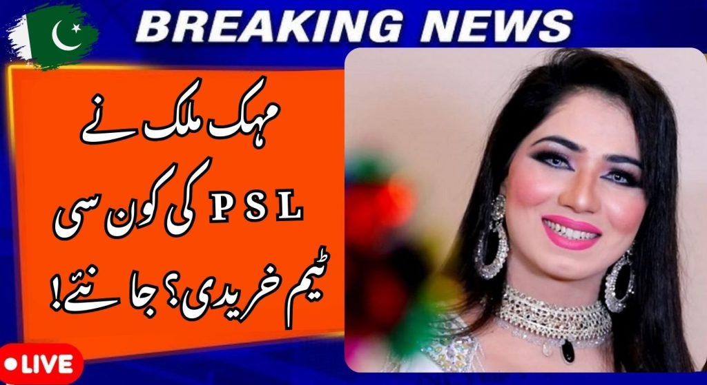 FKS Group Wins Hyderabad PSL Team in Auction, Promising Exciting ...