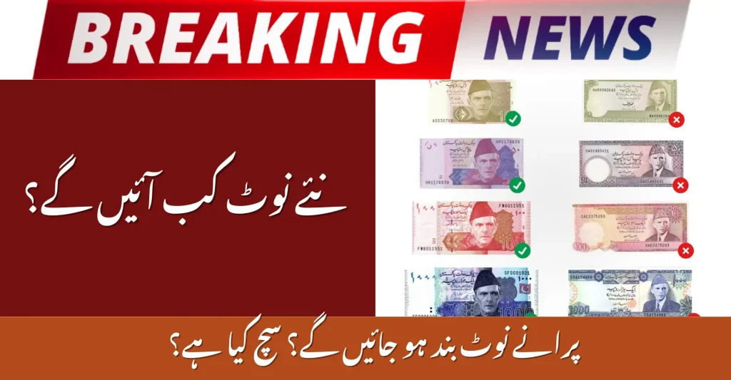 SBP Final Announcement: New Pakistani Currency Confirmed & Coming Soon